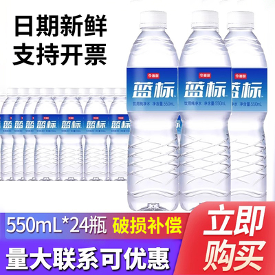 今麦郎蓝标纯净水24瓶550ml整箱