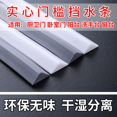速发硅胶挡槛隔水条浴室防水条卫粘间阻水房洗澡间自生地面门水条