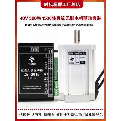 48V直流无刷电机组500W大功率1500rpm低速高转矩电机18A驱动器
