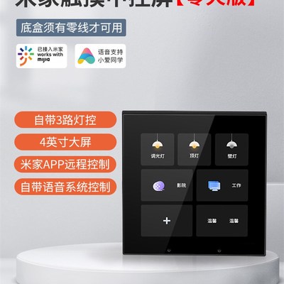 智能开关米家墙壁控制面板小米无线凌动双控灯系统小爱同学适用于