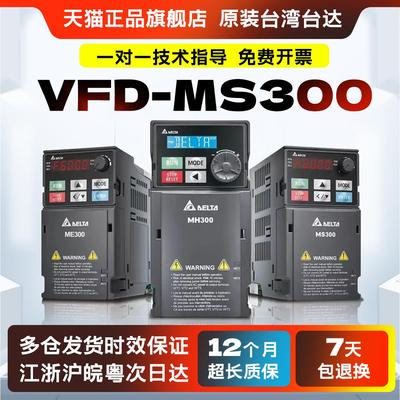 台湾台达变频器MS300系列0.75/1.5/2.2/3.7/5.5/7.5/11/1543ANSAA