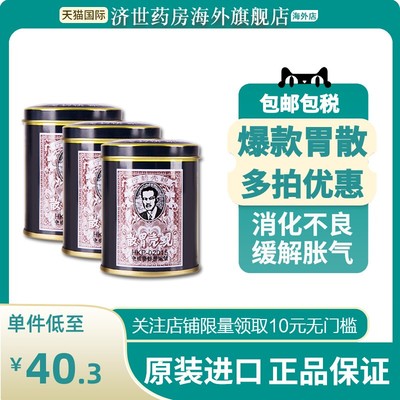 【6瓶】香港蚬壳胃散胃药强胃散原装正品铁罐装港版胃痛胃胀胃酸