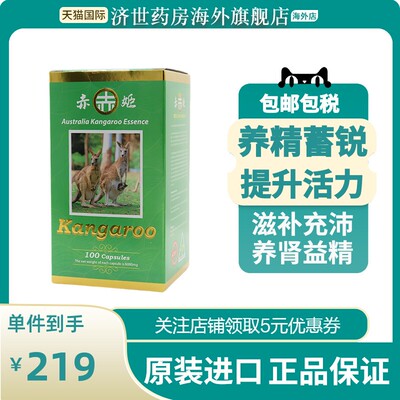 澳洲原装赤姬袋鼠精男士提升活力益气强精生精活血补足精力100粒