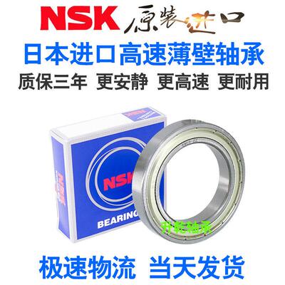 进口NSK高速轴承61817 61818 61819 61820 61821 61822 61824Z RS