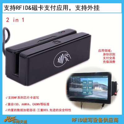 KIOSK Reader自动售货机外置RFID刷卡器 全三轨磁条卡刷卡机