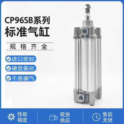 标准气缸CP96SDB100-125/50/80/100/125/160/200/250/320/400CZ
