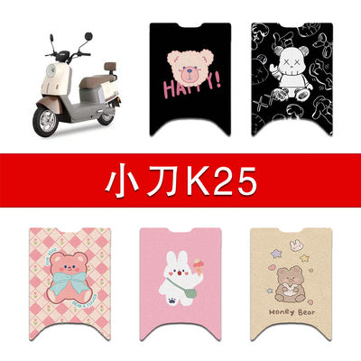 适用小刀K25电动车丝圈脚垫XD1000DT-79电瓶车防水防滑脚踏垫