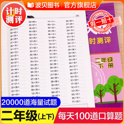 2025新版 小学生二年级上册下册口算题卡同步专项训练表内除法有余数的除法小学2年级下数学口算天天练口算题练习册人教版心算速算