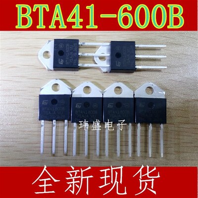 直插 BTA411200B BTA41-600B BTA41-700B BTA41-800B 双向可控硅
