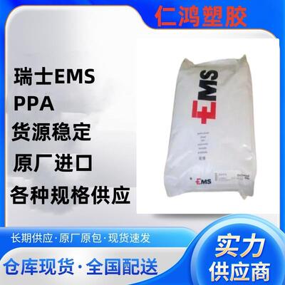PPA 瑞士EMS GV-5H WH6880 注塑级 玻纤增强 耐高温 家电 型材