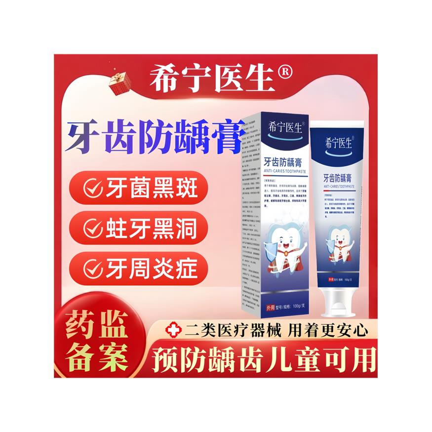 希宁医生牙齿防龋膏牙龈萎缩脱敏牙龈出血牙周炎防蛀龋齿正品