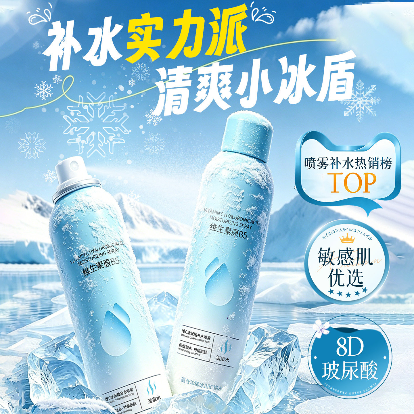 玻尿酸补水喷雾小分子妆前面部保湿湿敷B5爽肤水男女护肤官方正品