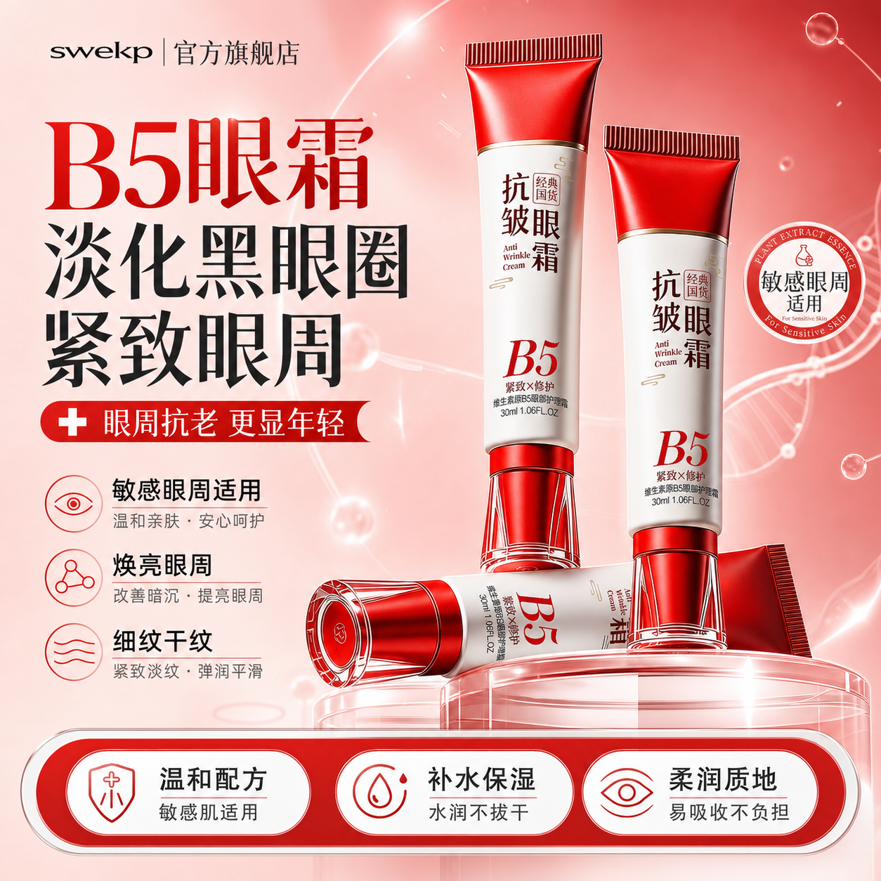 维生素原B5眼霜抗皱紧致抗衰淡化黑眼圈细纹提拉收缩眼袋男女正品