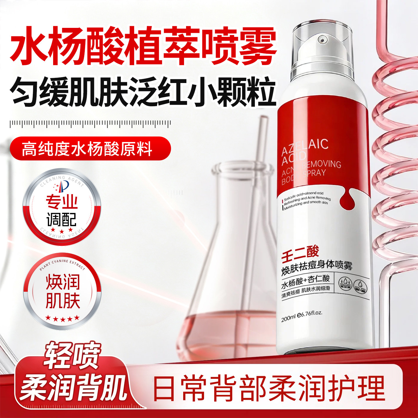 后背痘喷雾背部胸前胸口身体背上长痘痘印美背去除水杨酸痘印神器