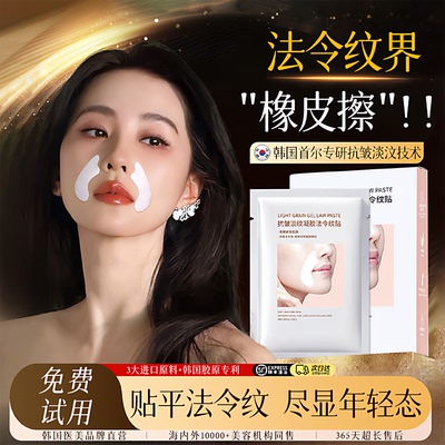 【美容院爆款】法令纹淡化神器