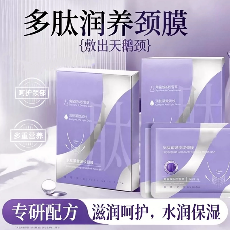 多肽银绷带颈膜提拉紧致润泽皱抗淡化颈纹贴产后颈部面膜男女颈霜