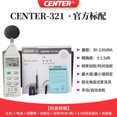 。台湾群特CENTER-320数字噪音计高精度手持式专业分贝测试仪声级