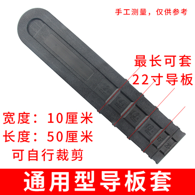油锯电锯加厚导板套16/18/20寸伐F木锯导板汽油锯电链锯链条保护