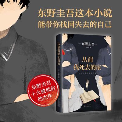 从前我死去的家