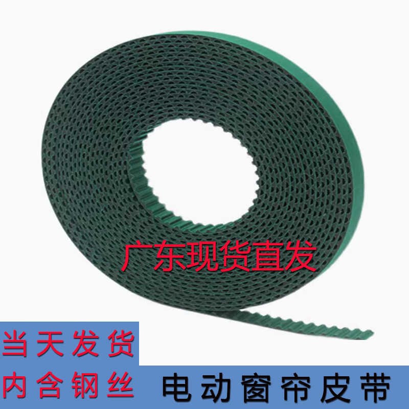 电动窗帘皮带窗帘轨道同步皮带电动开合帘配件传送带钢丝智能遥控