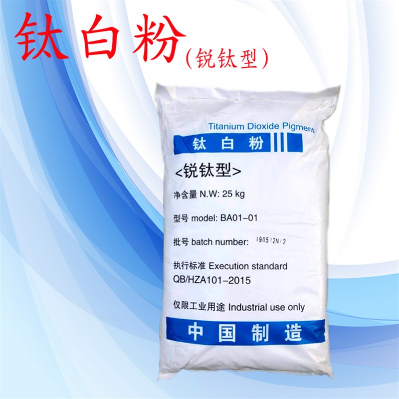 速发钛白粉 批土增涂料乳胶漆建筑粉白剂光亮粉末粉锐钛型钛白 增