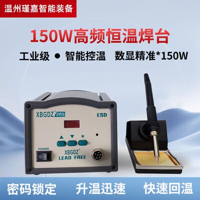 速发205h高频焊台大功率恒温150W电烙铁20h焊台0W焊接台高温