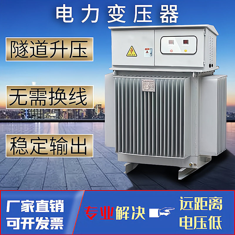 速发三制隧道升压变压器80v控相远距离输送升离压隔降电力变压器