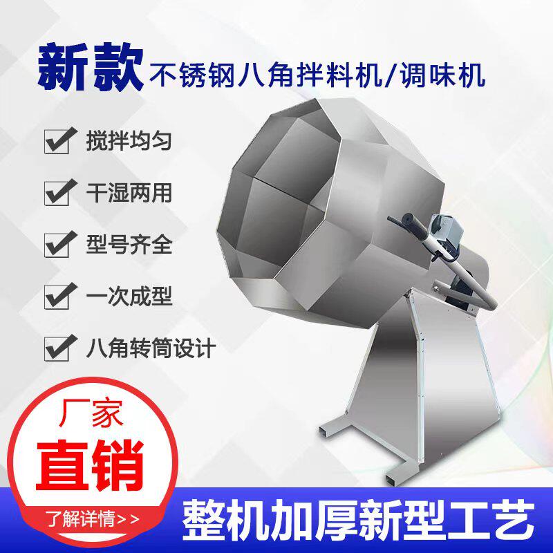 速发商用八角拌料机不锈钢调机味饲膨化桶料辣条搅拌机自动挂糖机