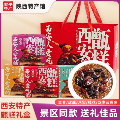 【西安甑糕】西安特产小吃伴手礼