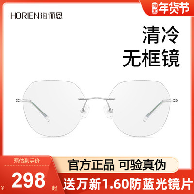 海俪恩光学眼镜框女几何形无框