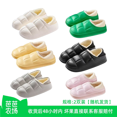 【芭芭农场】冬季全包EVA花瓣棉拖两双装新款秋冬防水防滑毛绒拖