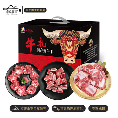 祁连牧歌 山丹羊羊肉B款礼盒 2300g