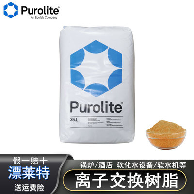 软水树脂001*7漂莱特C100E