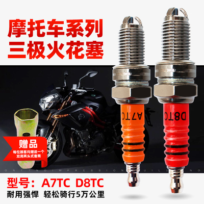 极速火炬火花塞1137/2197/4114/A7TDC/A8TC/BM6A/T4196J摩托车踏