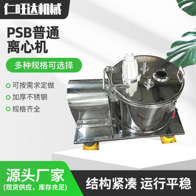 极速PSbB普通离心机平板式脱水机甩干机设备不锈钢离心机现货