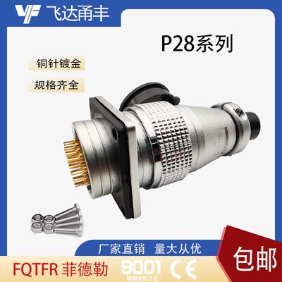 速发座达/航空插P插飞PLS28/WS28/头28-2  4 5 8 10 12 芯连