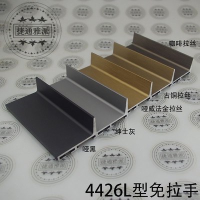 意式高档44高加厚厨衣柜暗拉手4426隐形铝合金型材地柜L型免拉手