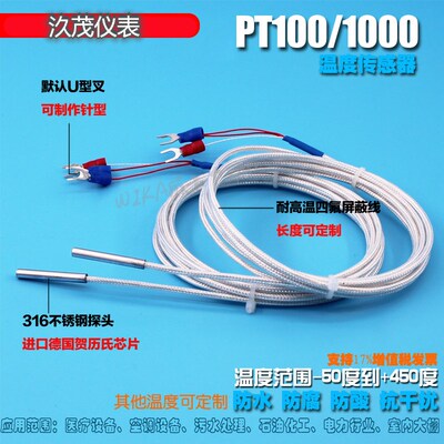 新品pt10e0温度传感器pt100热电阻pt1000探头热敏电阻温度变送器