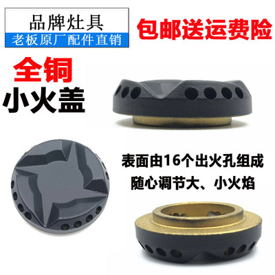 新品适合老b板炉头火盖分火器9G80/9B28/9B17/58G3/9G3/88煤气灶