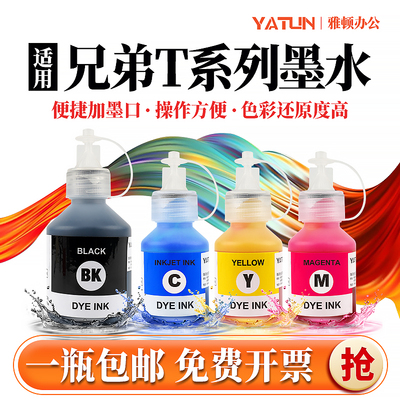 极速适用BTD60BK兄弟BTo6009BK彩色BT5009CMY墨水DCP-T220 T420W