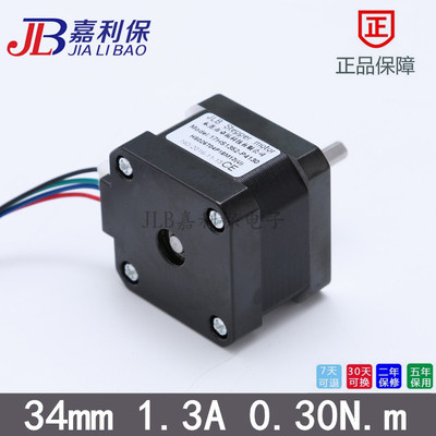 极速42步进电机/42BlYGH34/1.3A 0.30Nm/12V/雕刻机/3D打印机/步