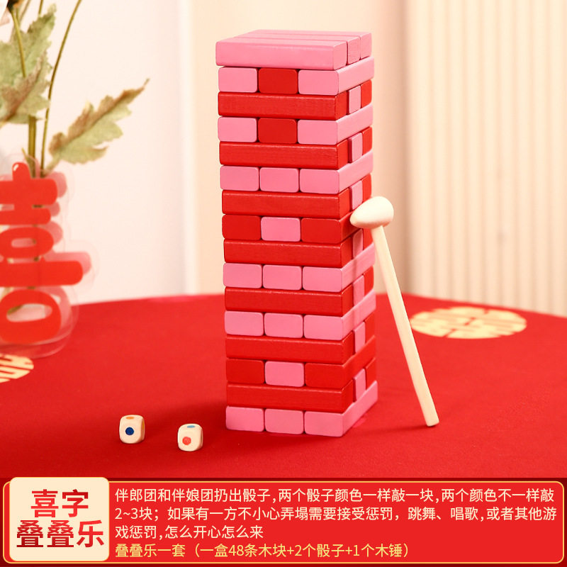新品新品喜字积木叠叠乐接亲小游戏结婚道具创意文U明堵门套装全