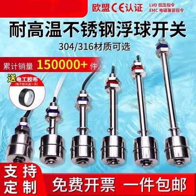 热销尹莱科耐高温k304不锈钢小浮球开关水位控制器水塔自动液位传