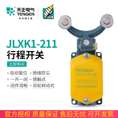 速发TE天正 JLXK常-211行程开关YBLX开1限位K关自复位一常开一1闭