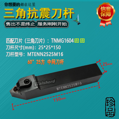 数控刀杆93度三角外圆车刀排MTJNR2525M16车床刀具20刀架32方刀体