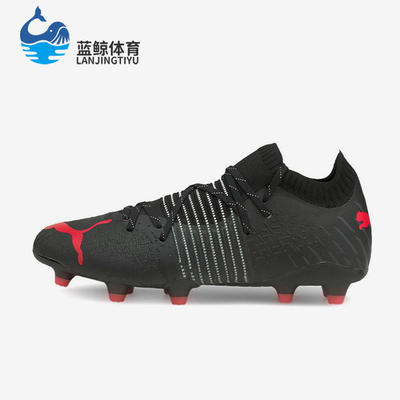 Puma/彪马正品Future Z 1.2 FG男士经典运动耐磨足球鞋106476-02