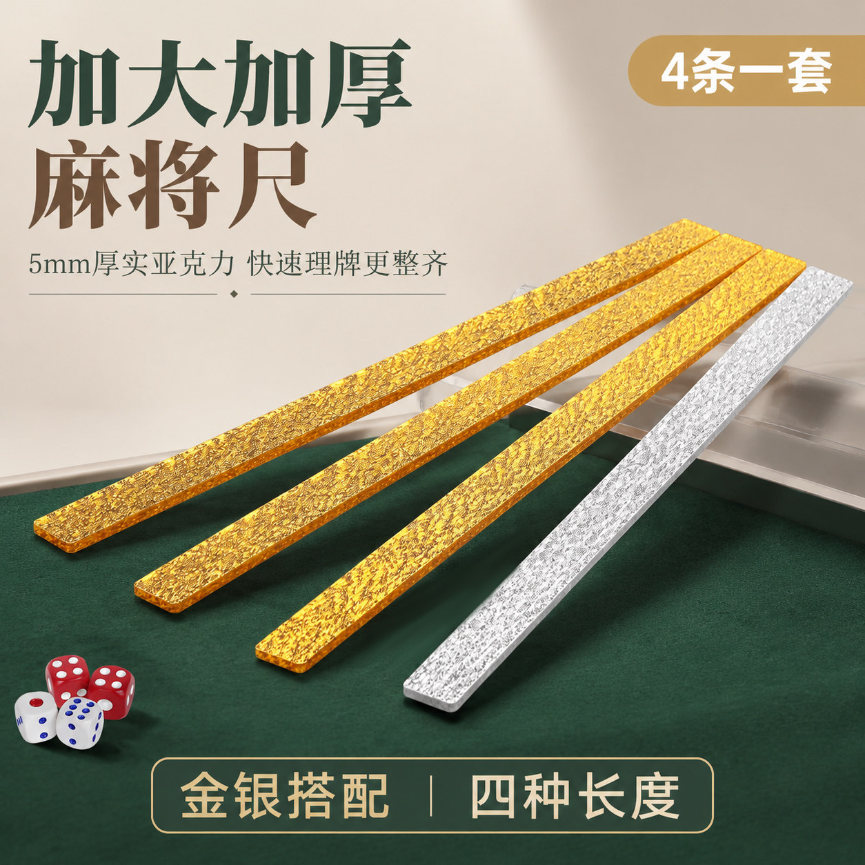 亚克力麻将尺家用手搓麻将推牌尺 4 根套装大号麻雀理牌挡牌尺