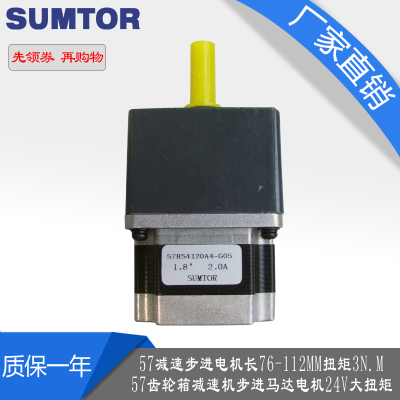 57减速步进电机长76-112mm扭矩1.8n.m步进马达24v 57齿轮箱减速机