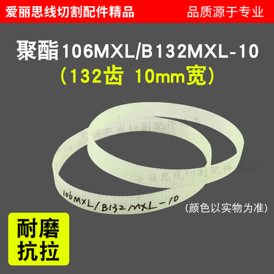 穿孔机旋转头皮带打孔机齿轮同步带金马宝玛88/96/123B132/106MXL
