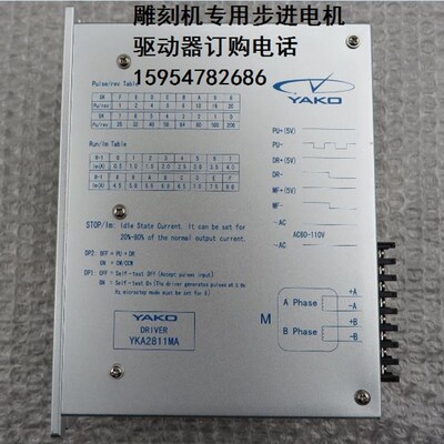 雕刻机驱动器 研控YAKO步进电机驱动器 YKA2811MA驱动器 原装正品